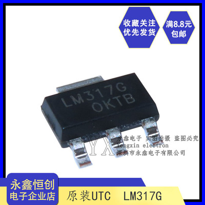 全新原装UTC LM317G-AA3-R LM317G 贴片SOT223 可调稳压电源芯片