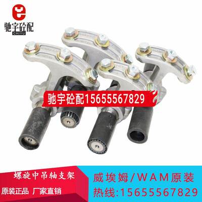 威埃姆原厂中吊轴/铝吊轴/90722/90723/90721 WAM219/273/323吊轴