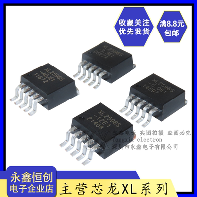 芯龙 XL2596S-3.3/5.0/12V/ADJ E1 贴片TO263降压稳压芯片LM2596S