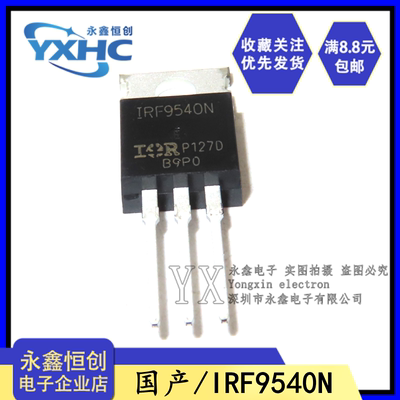 全新国产IRF9540 IRF9540NPBF MOS场效应管 直插TO-220 IRF9540N