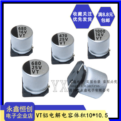 10*10.5 VT贴片铝电解电容 100UF/220UF/330UF/470UF 25V/35V/50V