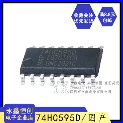 全新国产/74HC595D/SOP16 74HC595 8位串行输入/输出/寄存器 贴片