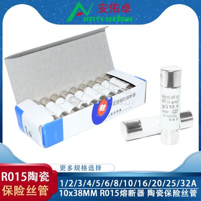 R015熔断器陶瓷RT18保险管10*38保险丝1A 2 3 4 5 6 10 20A 500V