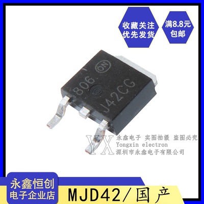 国产/MJD42C/TO252 MJD41C 贴片 MJD41/42CT4G 达林顿晶体三极管