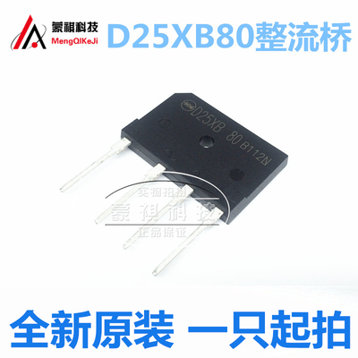 D25SBA80 全新原装 电磁炉整流桥 D25XB80 D25XB60整流桥堆