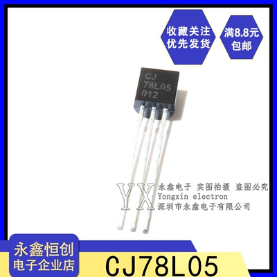 全新原装长电CJ78L05直