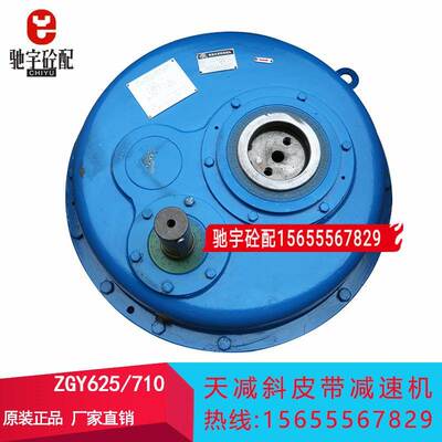 三一中联搅拌站斜皮带专用625710减速机中联120180站ZGY710G-10