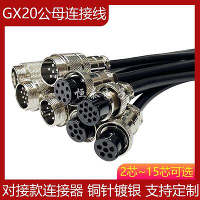 空中对接延长线GX20公母连接线2P-10孔121415针公母头电源线M20线