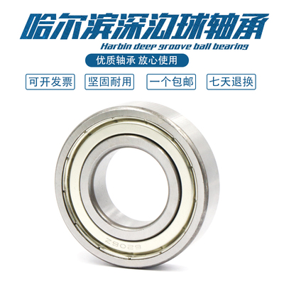 哈尔滨深沟球轴承 6316 6317 6318 6319 6320 6322 6324 E ZZ RS