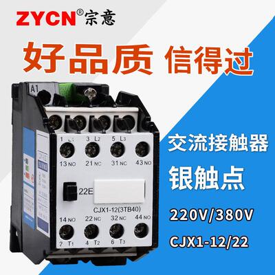 CJX1-12/22导轨式单相交流接触器380v控制电箱220v伏家用小型三相