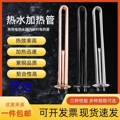 全紫铜开水器电加热管不锈钢电加热器220V380V3KW6KW防水垢发热棒