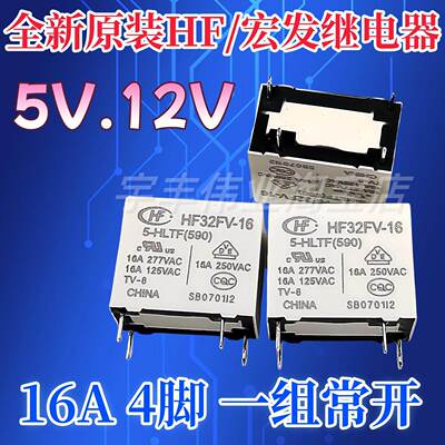 HF32FV-16-5-HLTF HF32FV-16/12/24-HLTF 宏发继电器 HF32F-G JZC