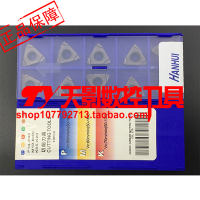 台湾翰辉螺纹刀片16ERAG60-HMA/16ERAG55-HMA钢件专用