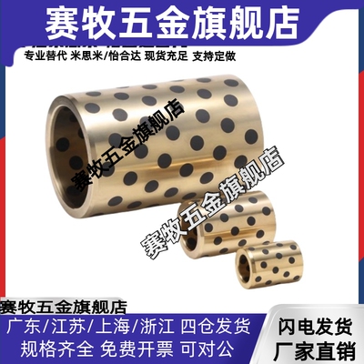 自润滑轴承石墨铜套无油衬套E-OCL01 CBLFT GOBZU 6 YZBZB OFABZU