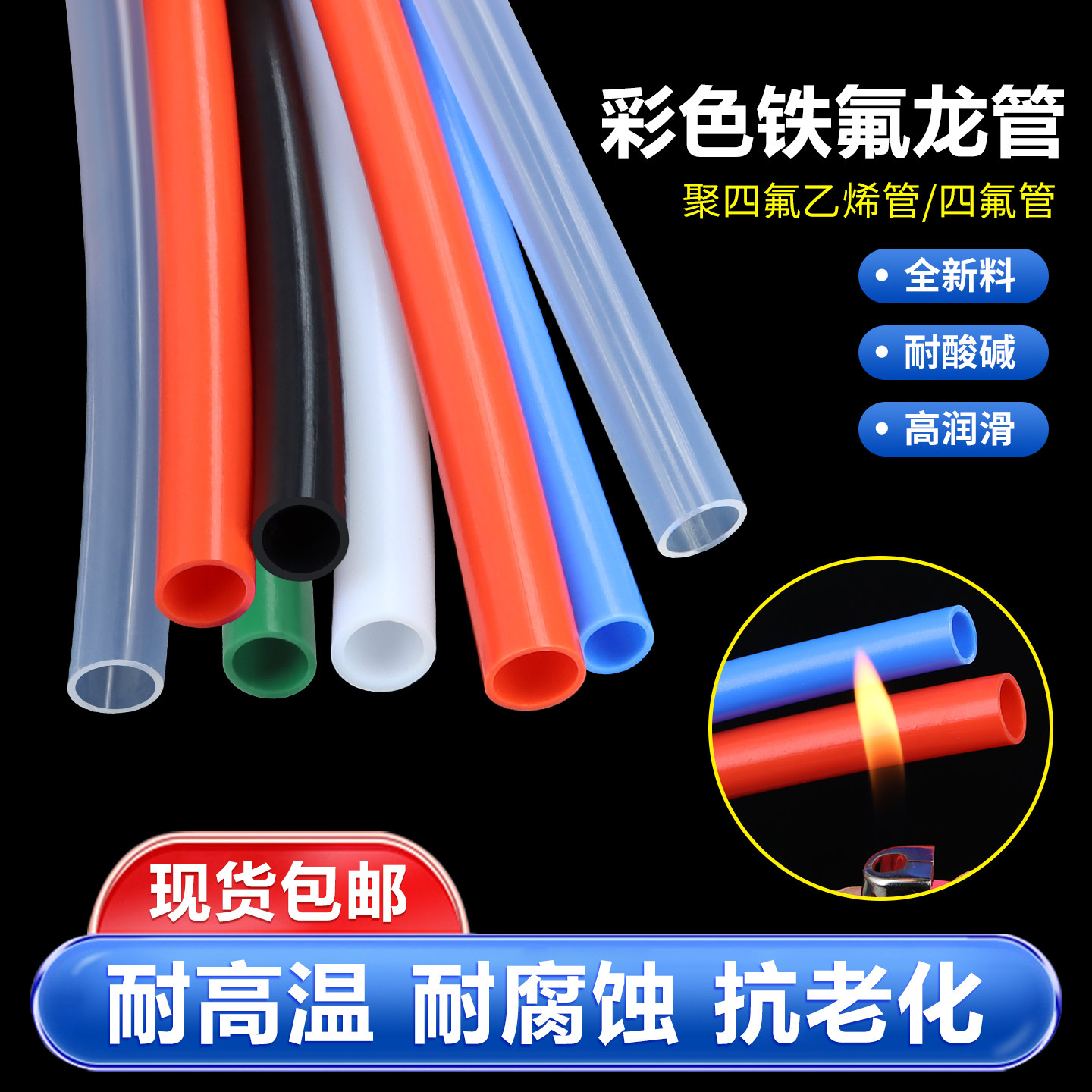 铁氟龙管 聚四氟乙烯管耐高温耐酸碱铁氟龙硬管FEP塑料四氟管多色