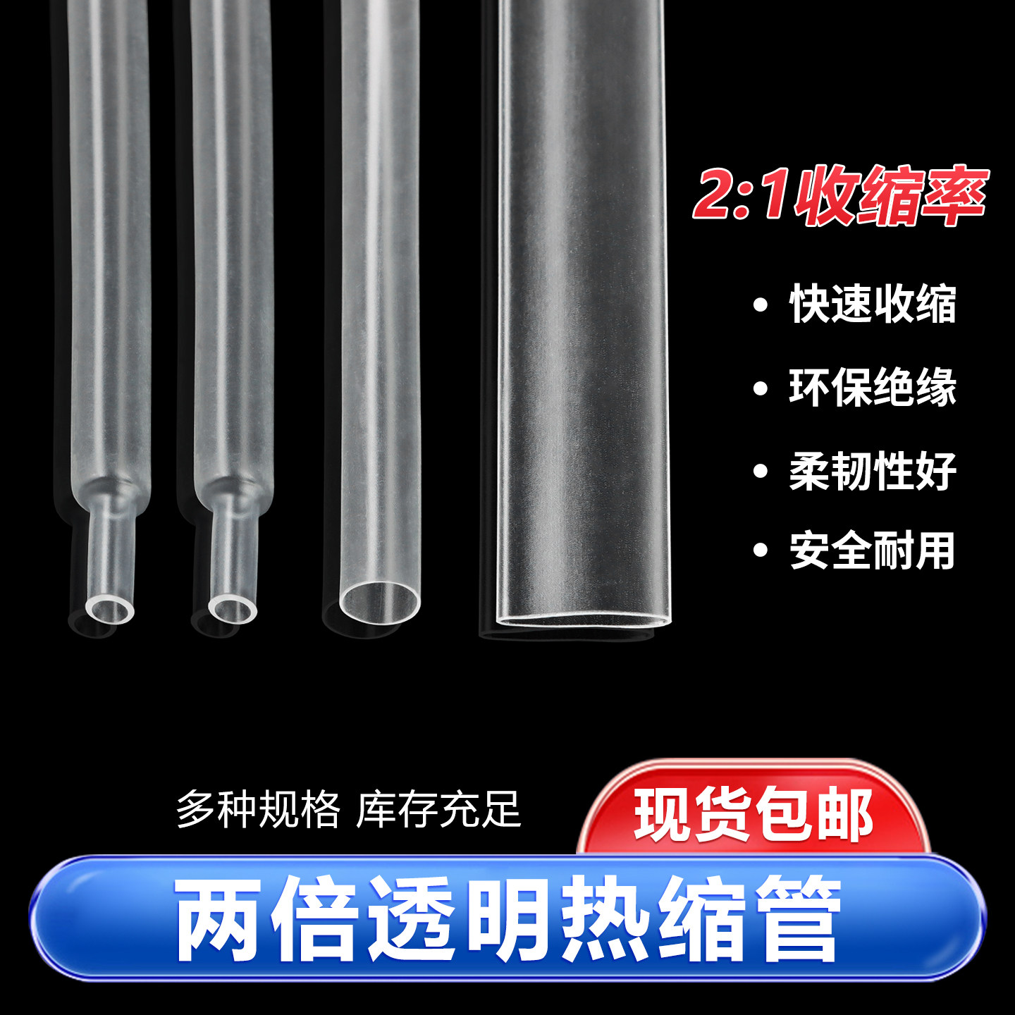 透明热缩管两倍收缩Φ0.6/2/3/4/180mm防水电工电线保护绝缘套管