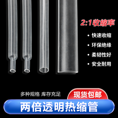 热缩管两倍收缩透明环保绝缘