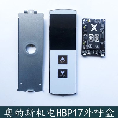 西子奥的斯电梯HBP17外呼盒 LMBS430S/D-ED-OS段码单梯并联召唤盒