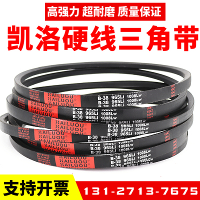 凯洛三角带皮带B980Li B991 B1000 B1016 B1020 B1036传动带B型
