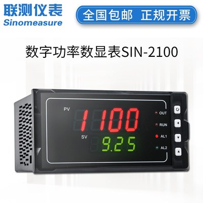 SIN2100智能数显表温控仪 数字功率数显温度压力电量控制测量仪表