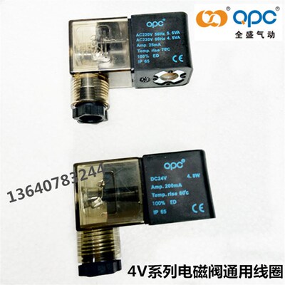 优质QPC 4V/4M/3V/2V电磁阀通用线圈 4V210 4V220 310 4V410线圈