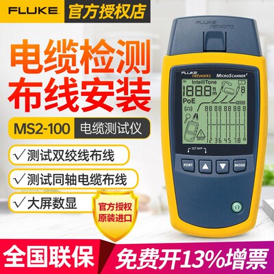 美国进口FLUKE福禄克MicroScanner2电缆检测仪MS2100kit测线仪