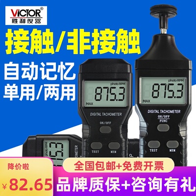 胜利VC6236P非接触/接触式激光测转速仪电机马达数显转速表转速计