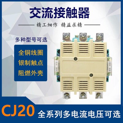 交流接触器CJ20-63 100 160 250 400 630三相接触器