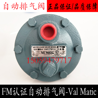 FM认证进口自动排气阀15A.3 泰科/威景/可靠DN25排气阀 VAL-MATIC