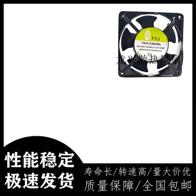 T.Y.J YA21238HBL 220V 12CM 12038 变频器 电焊专用机 散热风扇