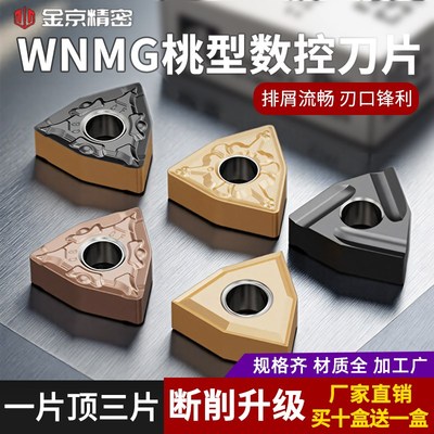 桃形数控车刀片wnmg08040408车床不锈钢件专用桃型外圆刀头车刀粒