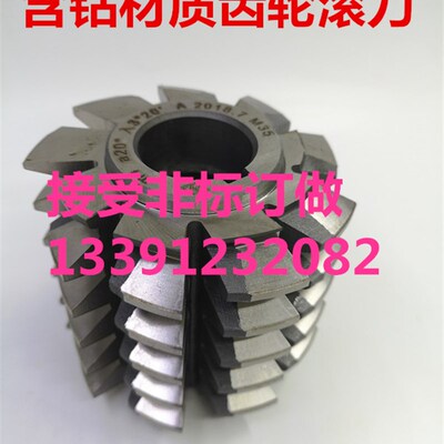齿轮滚刀m35A级压力角20度m0.5/0.6/0.8/0.9/1/2/3/4/5/6/7/8