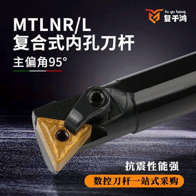 数控内孔95度车刀刀杆S16Q/S20R/S25S/S32T/S40T-MTLNR16压板式