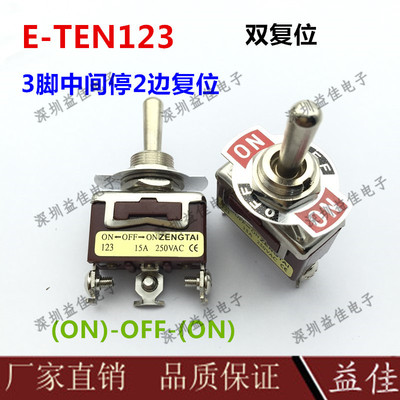 增泰钮子开关E-TEN123摇头开关拨动开关3脚3档双边自复位孔径12MM