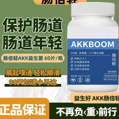 akk001益生菌调理肠胃瘦子收便官方正品秘国货肠倍轻改善肠道养护