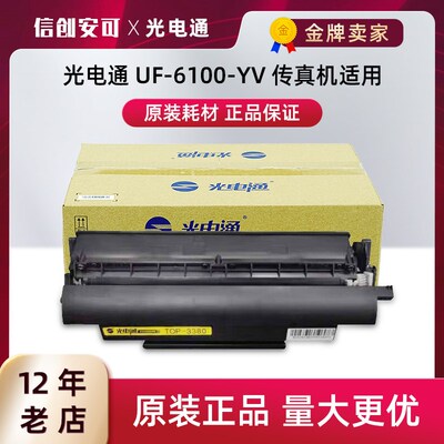 原装  光电通UF6100硒鼓 TOP-3380 UG-3380 原装粉盒 UF-6100-YV