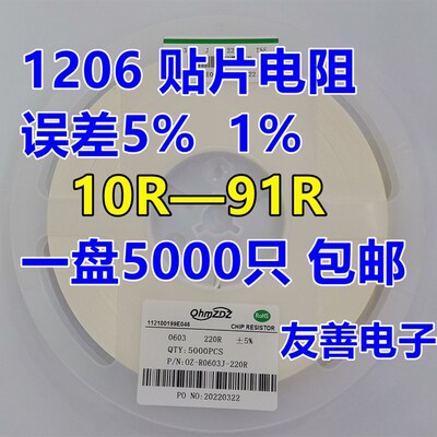 1206贴片电阻0R 10R 12R 15R 20R 22R 30R 33R 47R 51R 56R68R82R