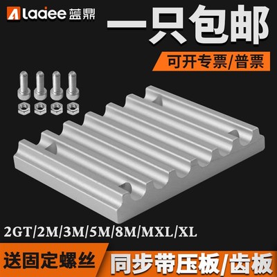 齿板同步带压板圆弧齿S3M 5M 8M梯形开口带连接板扣板TBCR 2gt 15