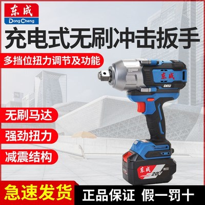 东成DCPB1288/DCPB1718电动扳手大扭矩20V锂电充电式无刷冲击扳手