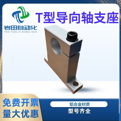 导向轴支座T型单边侧开口底座GCP01开口支撑座立式孔距选择型