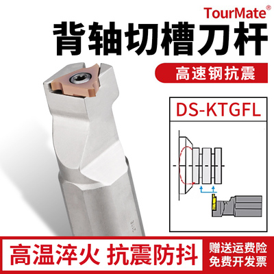 走心机背轴切槽刀杆DS-KTGFL数控圆外径卡簧槽刀杆浅槽刀片tgf32