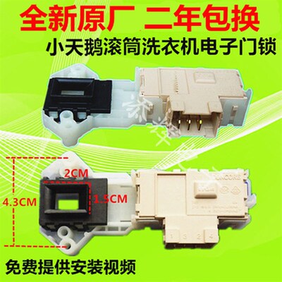 适用于小天鹅滚筒洗衣机TG53-8028门锁8029E(S)开关Z8028/8028(S)