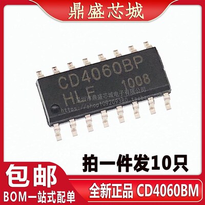 【10只】全新国产  CD4060BM 二进制计数器芯片SOP16 量大价优