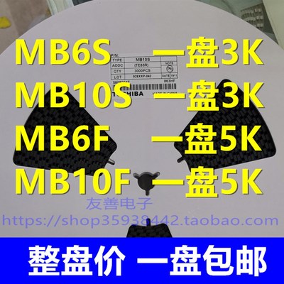 贴片整流桥堆 MB6S MB10S 超薄MB6F MB10F SOP-4 整盘价3K/5K