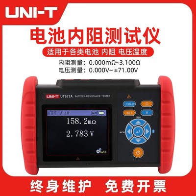 优利德高精度电池内阻测试仪UT3562蓄电池内阻测量电压电阻UT677A