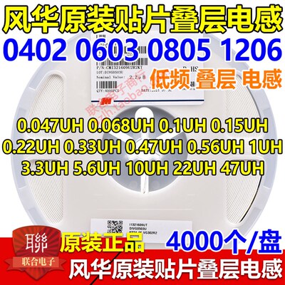 原装风华贴片电感0805 680nH 0.68UH 150mA CMI201209VR68KT 整盘