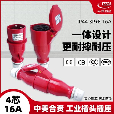 怡达yeeda工业插头插座Y014/Y114/暗装明装三相四线 4芯16A IP44