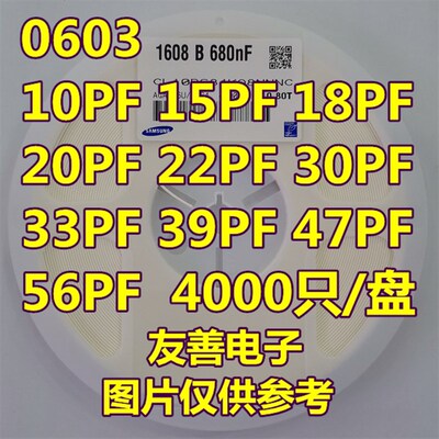 原装风华0603贴片电容10PF/15P/18P/20P/22P/30P/33P/39P/47P/56P