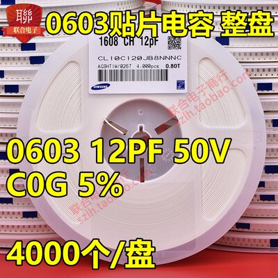 贴片陶瓷电容0603 50V 121J 120PF NPO(C0G) 5% J档 整盘价 4K/盘