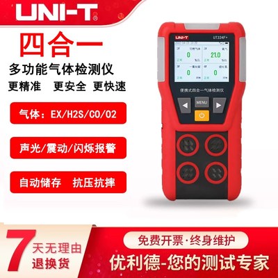 优利德UT334-EX防爆型单一气体检测仪便携式数显高精度气体检漏仪